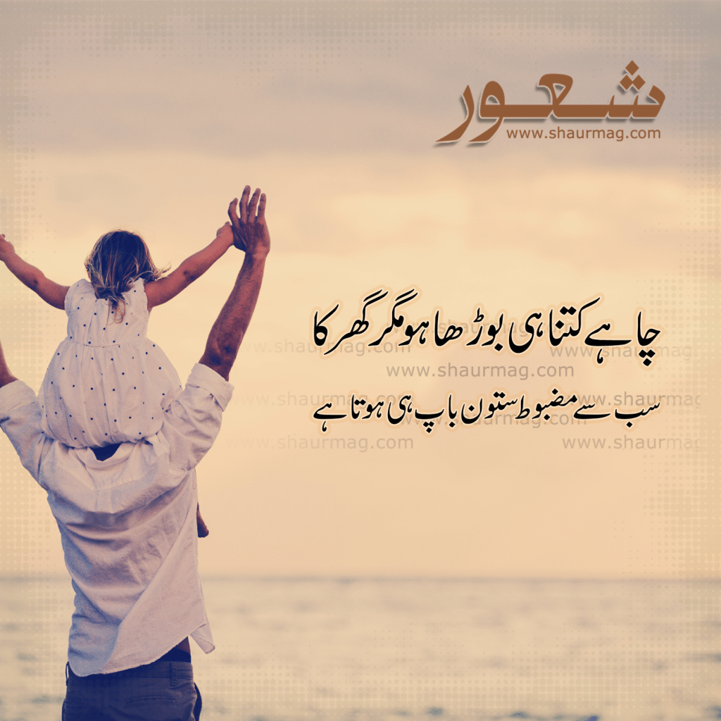 Shaur – Islam, Kaam Ki Baatein, Mizah, Poetry, Pakistan, Parents ...